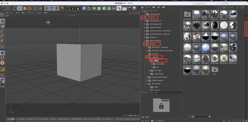 [Cinema 4D] プロジェクトにHDRIを適用して、自然なライティングを作る方法 - be CG Artist! (ビー・CG ...