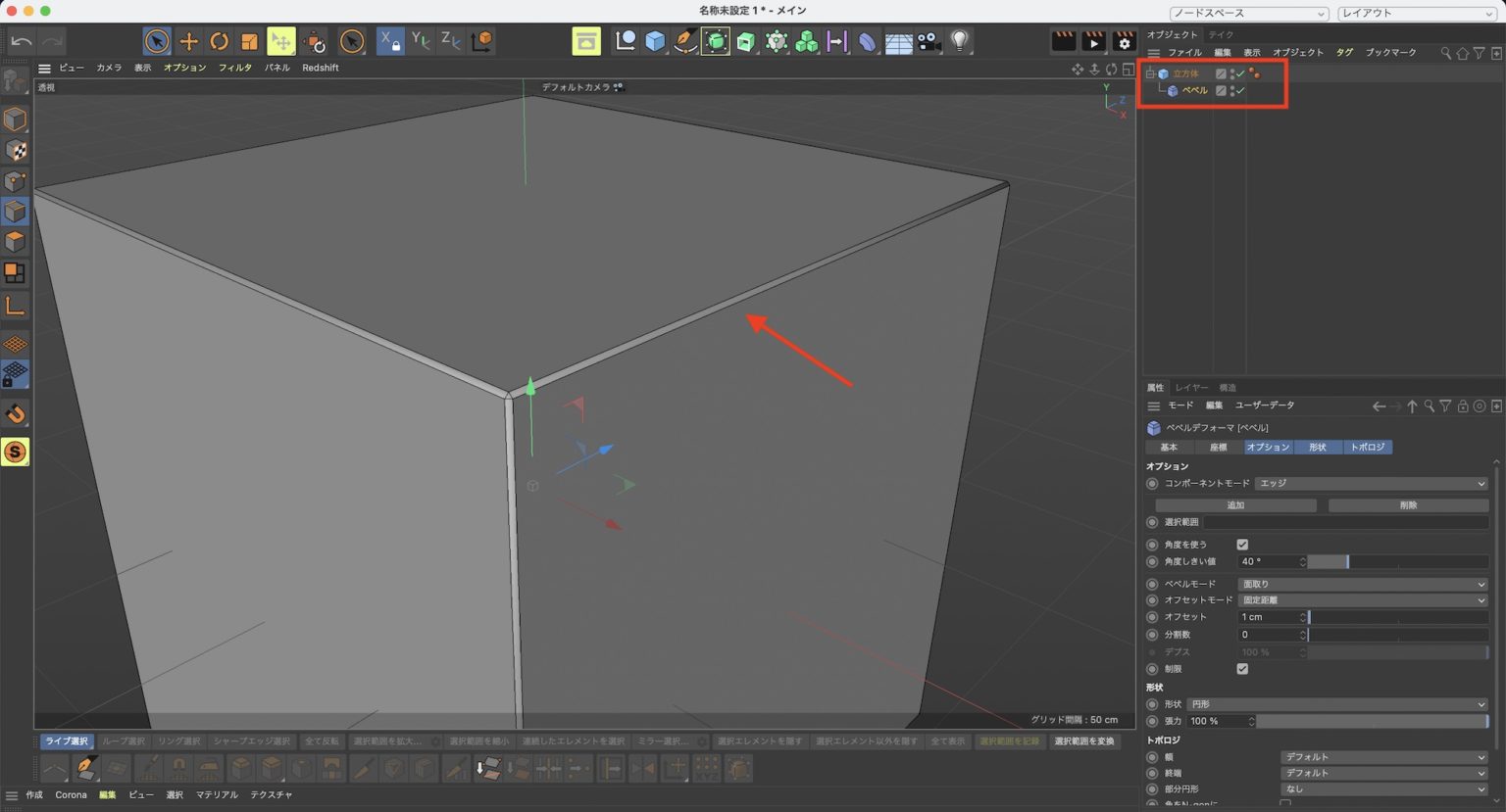 [Cinema 4D] オブジェクトのエッジに丸みを追加する、ベベルを追加してみよう！ - be CG Artist! (ビー・CG ...