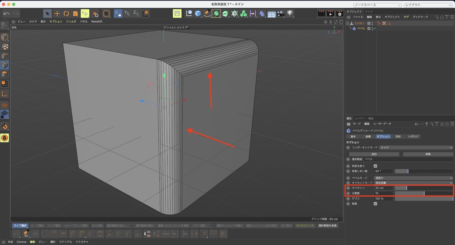 [Cinema 4D] オブジェクトのエッジに丸みを追加する、ベベルを追加してみよう！ - be CG Artist! (ビー・CG ...