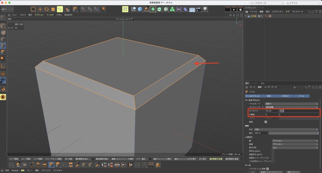 [Cinema 4D] オブジェクトのエッジに丸みを追加する、ベベルを追加してみよう！ - be CG Artist! (ビー・CG ...