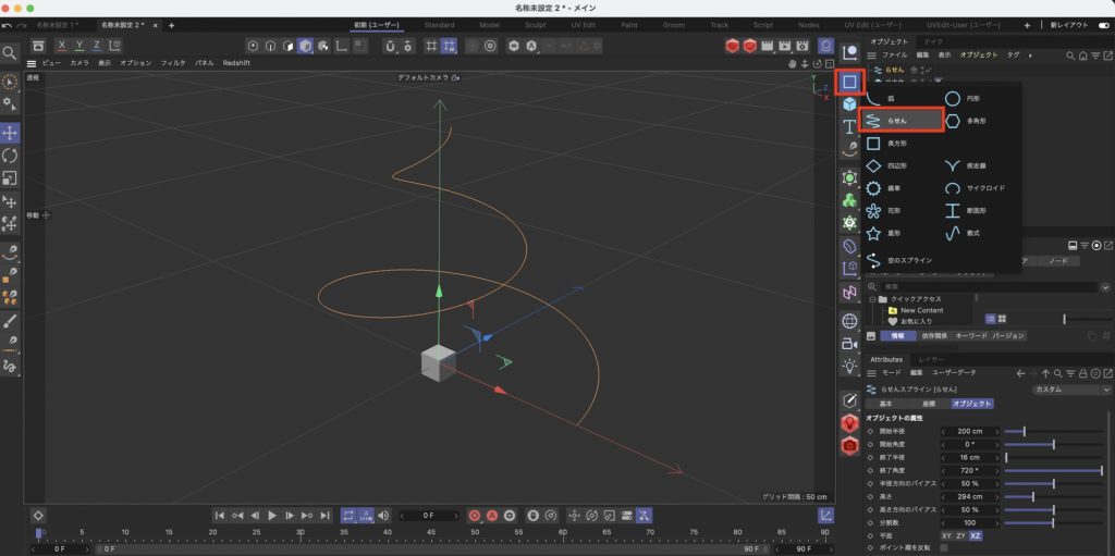 [Cinema 4D] スプラインに沿うとスプラインラップを使ってオブジェクトをスプライン上で動かしてみよう - be CG Artist ...