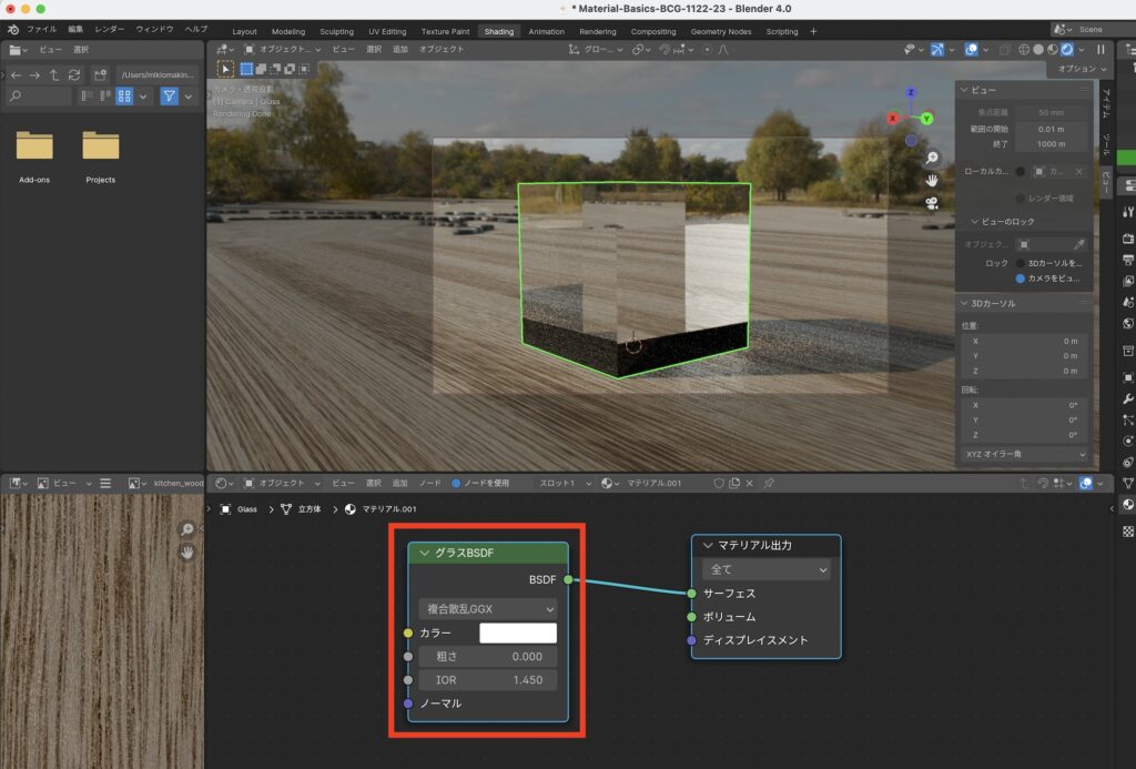[Blender] グラスBDSFや光沢BSDFシェーダーを使ってサクッとマテリアルを作成する方法とは？ - be CG Artist ...