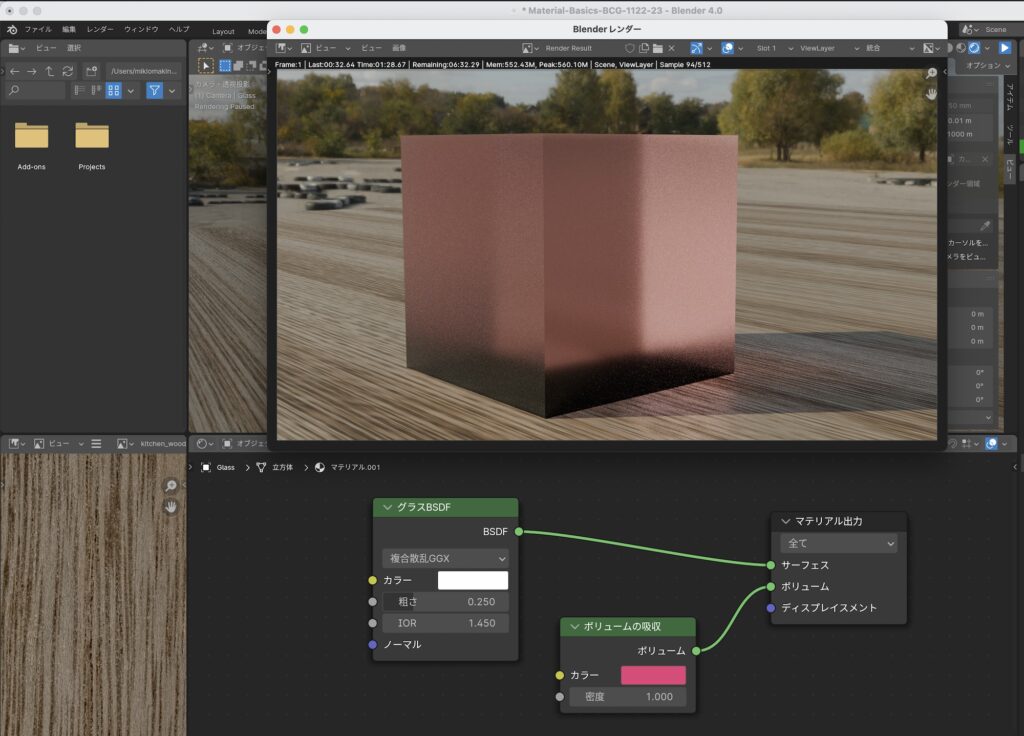 [Blender] グラスBDSFや光沢BSDFシェーダーを使ってサクッとマテリアルを作成する方法とは？ - be CG Artist ...