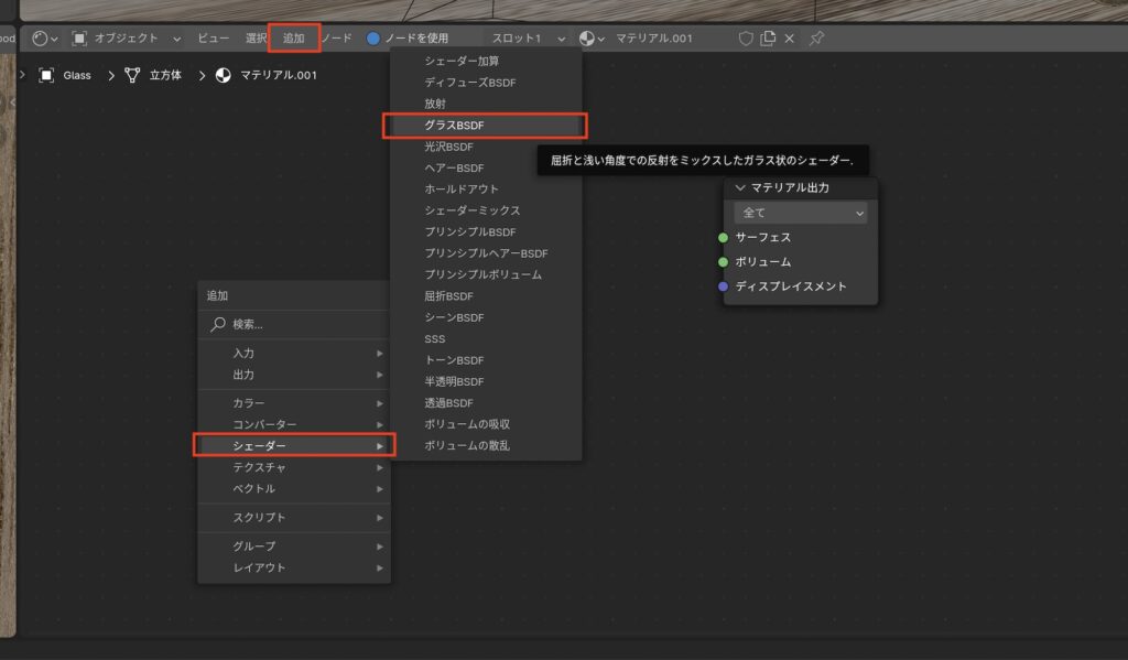 [Blender] グラスBDSFや光沢BSDFシェーダーを使ってサクッとマテリアルを作成する方法とは？ - be CG Artist ...