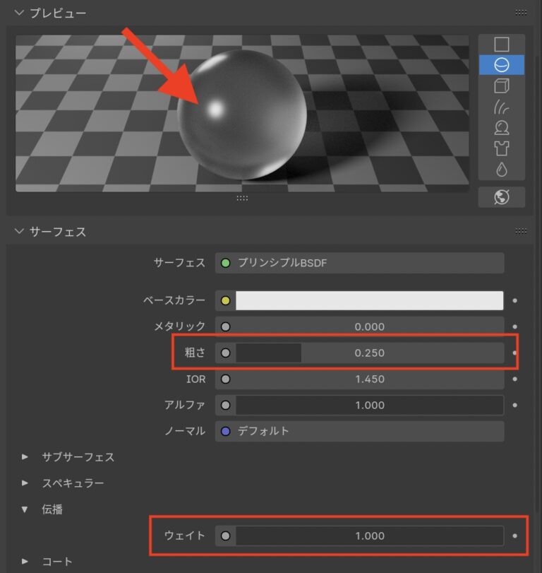 [Blender] プリンシプルBSDFで基本的なガラスや液体のマテリアルを作成する - be CG Artist! (ビー・CGアーティスト ...