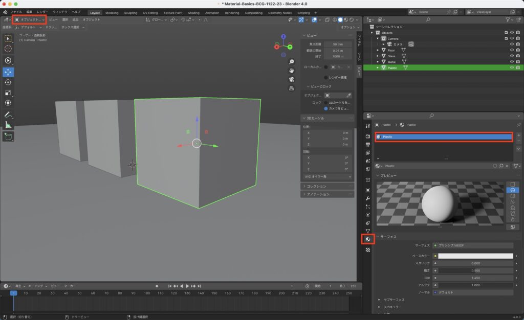 [Blender] プリンシプルBSDFを使ってプラスチックやゴムなどのマテリアルを作成してみよう - be CG Artist! (ビー・CGアーティスト！)- 3DCG制作、チュートリアル ...