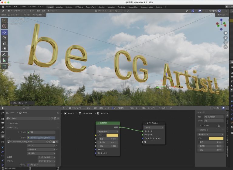 [Blender] テキストツールを使って文字を追加、立体化する方法とは？ - be CG Artist! (ビー・CGアーティスト！)- 3DCG制作、チュートリアルマガジンサイト