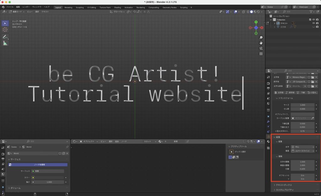 [Blender] テキストツールを使って文字を追加、立体化する方法とは？ - be CG Artist! (ビー・CGアーティスト！)- 3DCG制作、チュートリアルマガジンサイト